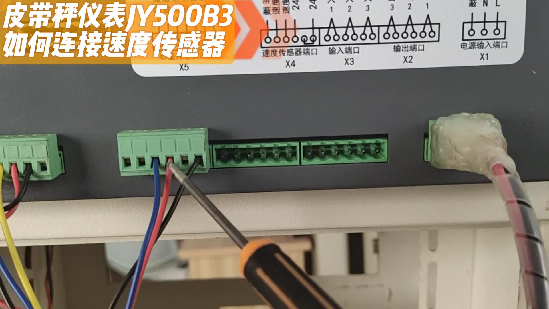 皮带秤仪表JY500B3如何连接速度传感器