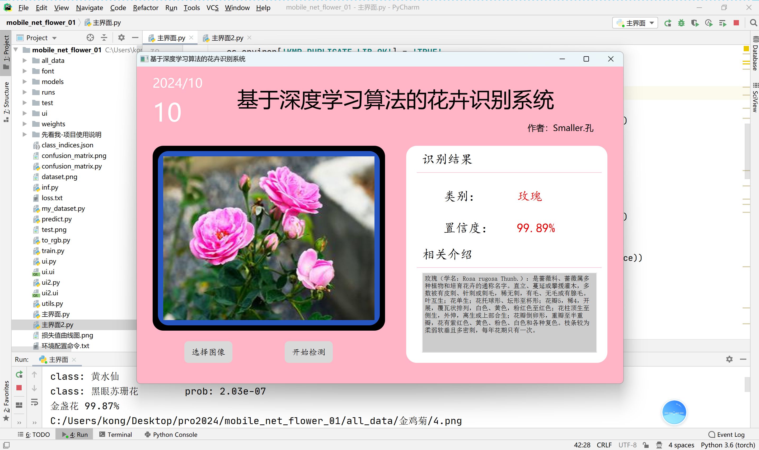 花卉分类识别系统讲解视频-深度学习CNN算法-python-pyqt5界面-带...