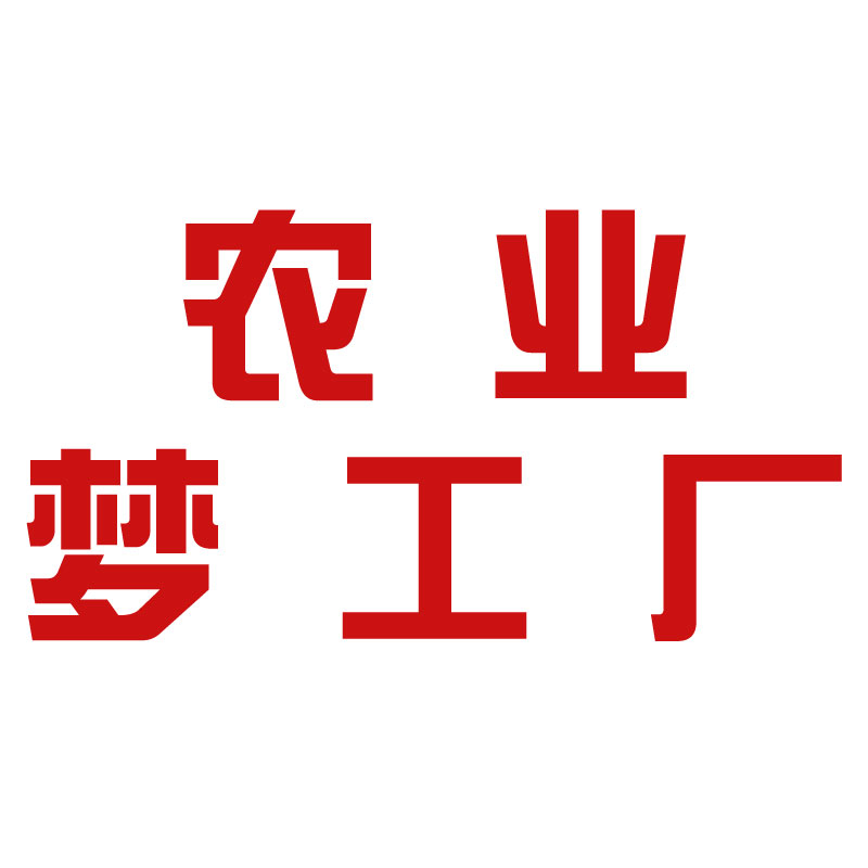 农业梦工厂 