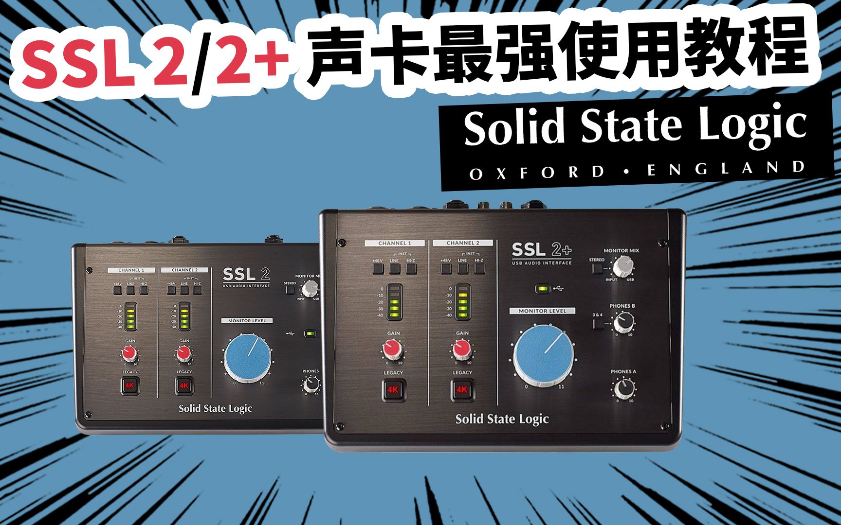 SSL 2、2+ 声卡最强使用教程 从小白到大师 愤怒的调音师 录音直播...