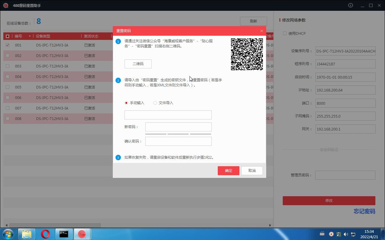 海康监控摄像头密码重置找回密码,激活摄像头其它品牌摄像头密码...