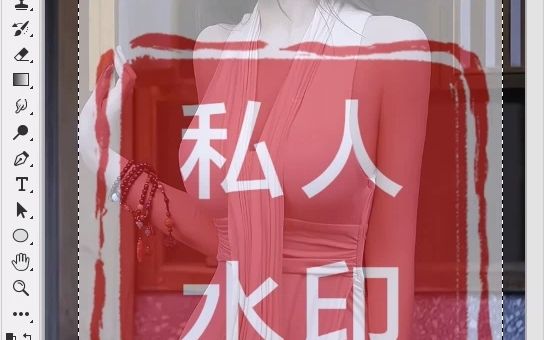 【PS教程】去除图片大水印