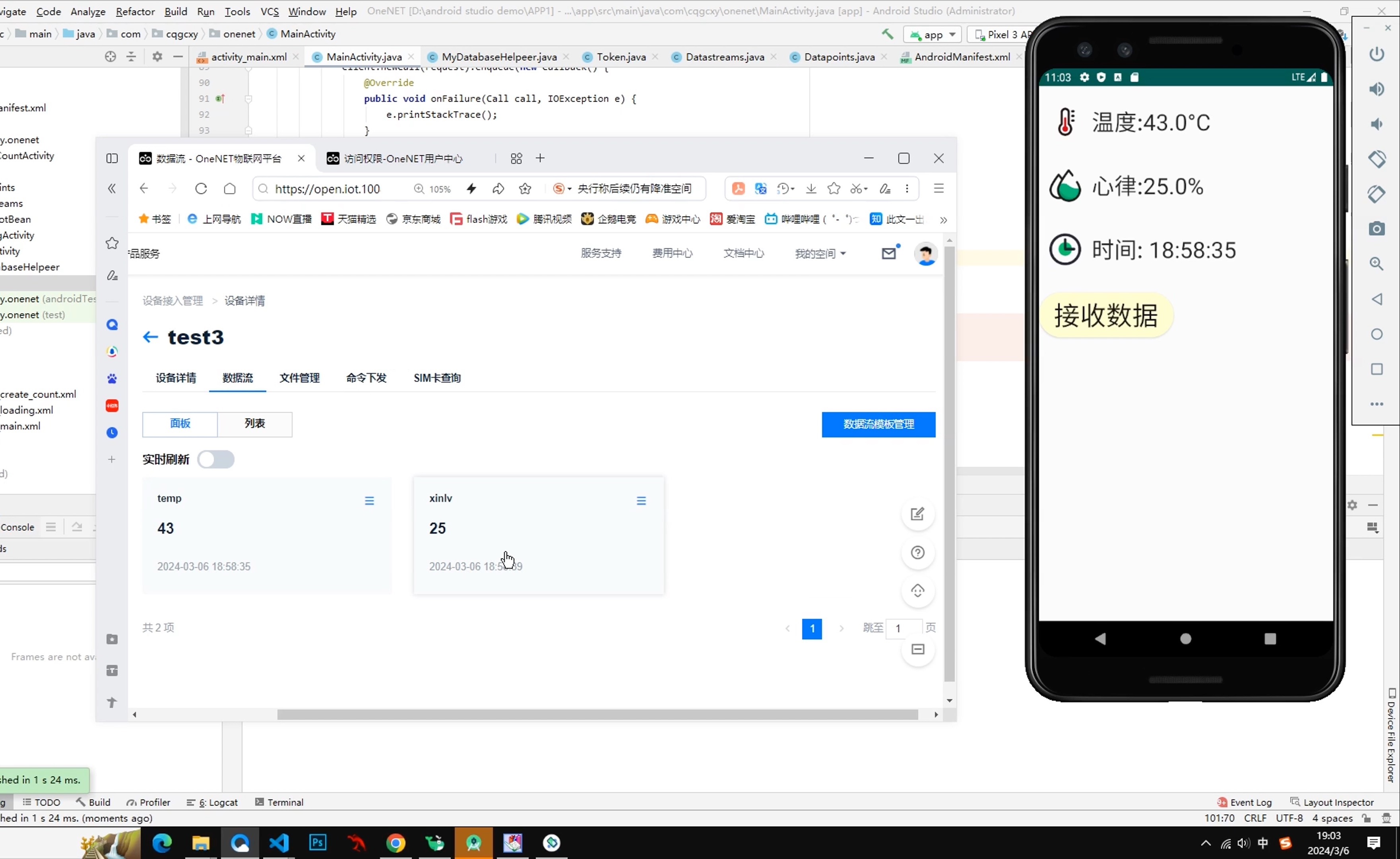 Android 获取新版OneNET云平台数据