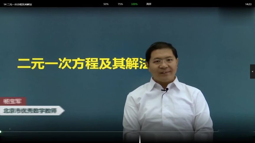 精讲 第八章 13二元一次方程及其解法