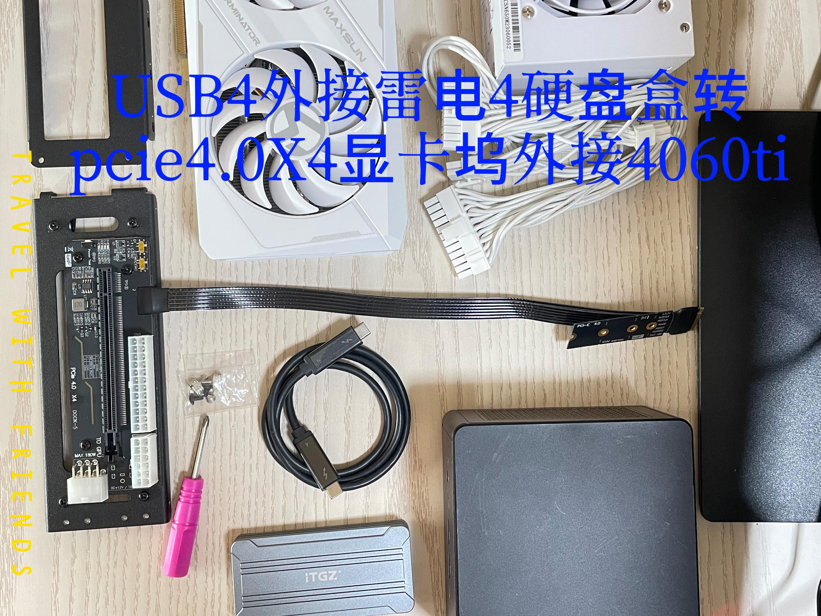 mini主机USB4外接雷电4硬盘盒转pcie4.0X4显卡坞外接显卡4060t
