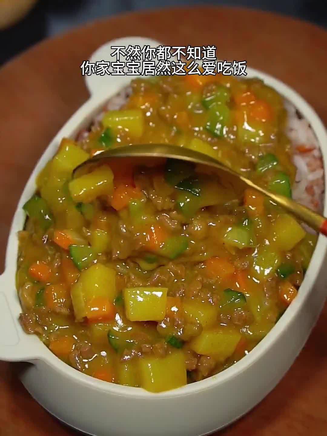 牛肉这样做给孩子吃又香又嫩,汤汁浓郁巨香巨下饭,裹满汤汁的米饭营养美味#宝宝爱吃 #宝宝辅食 #辅食教程