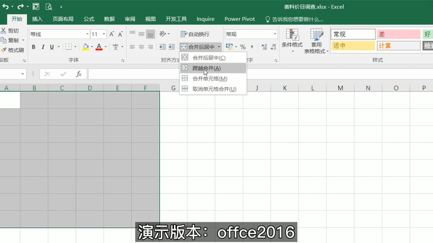 Excel连续合并多行:跨越合并