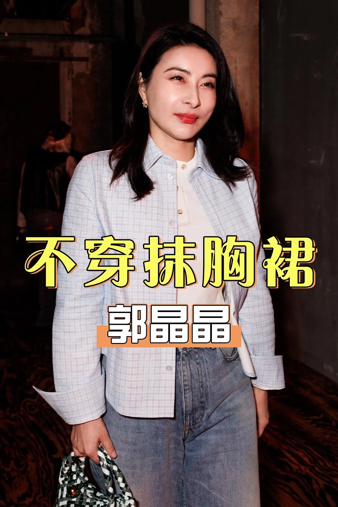 为何郭晶晶从不穿抹胸礼服?一张高清照曝光,诠释啥叫中国气韵