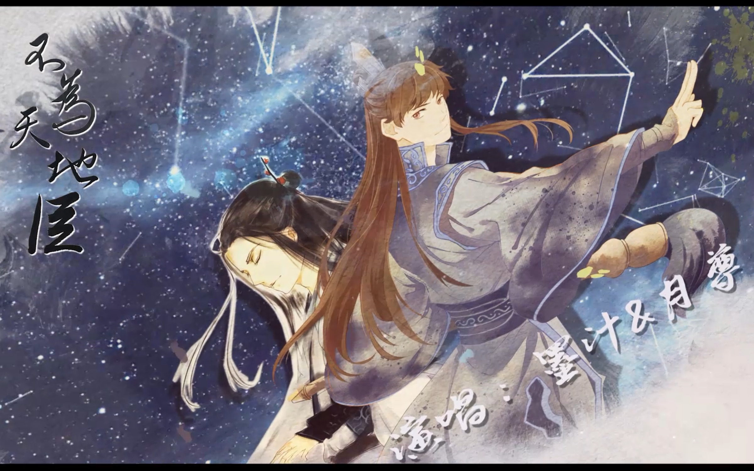 【原创】超燃古风《不为天地臣》,作曲:墨汁,演唱:墨汁&月尊