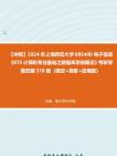 ...上海师范大学085400电子信息《875计算机专业基础之数据库系统...