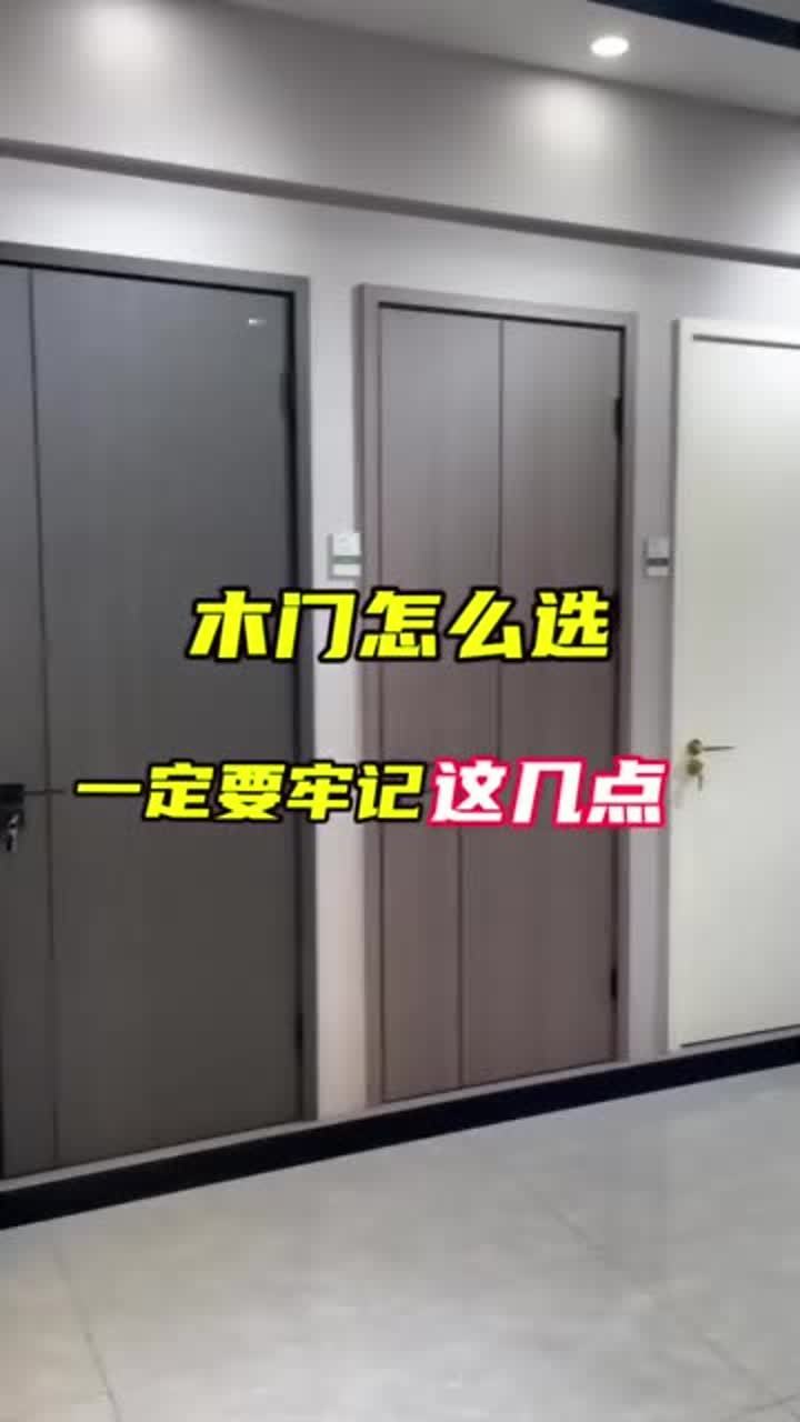 木门选购技巧#木门#卧室门#门