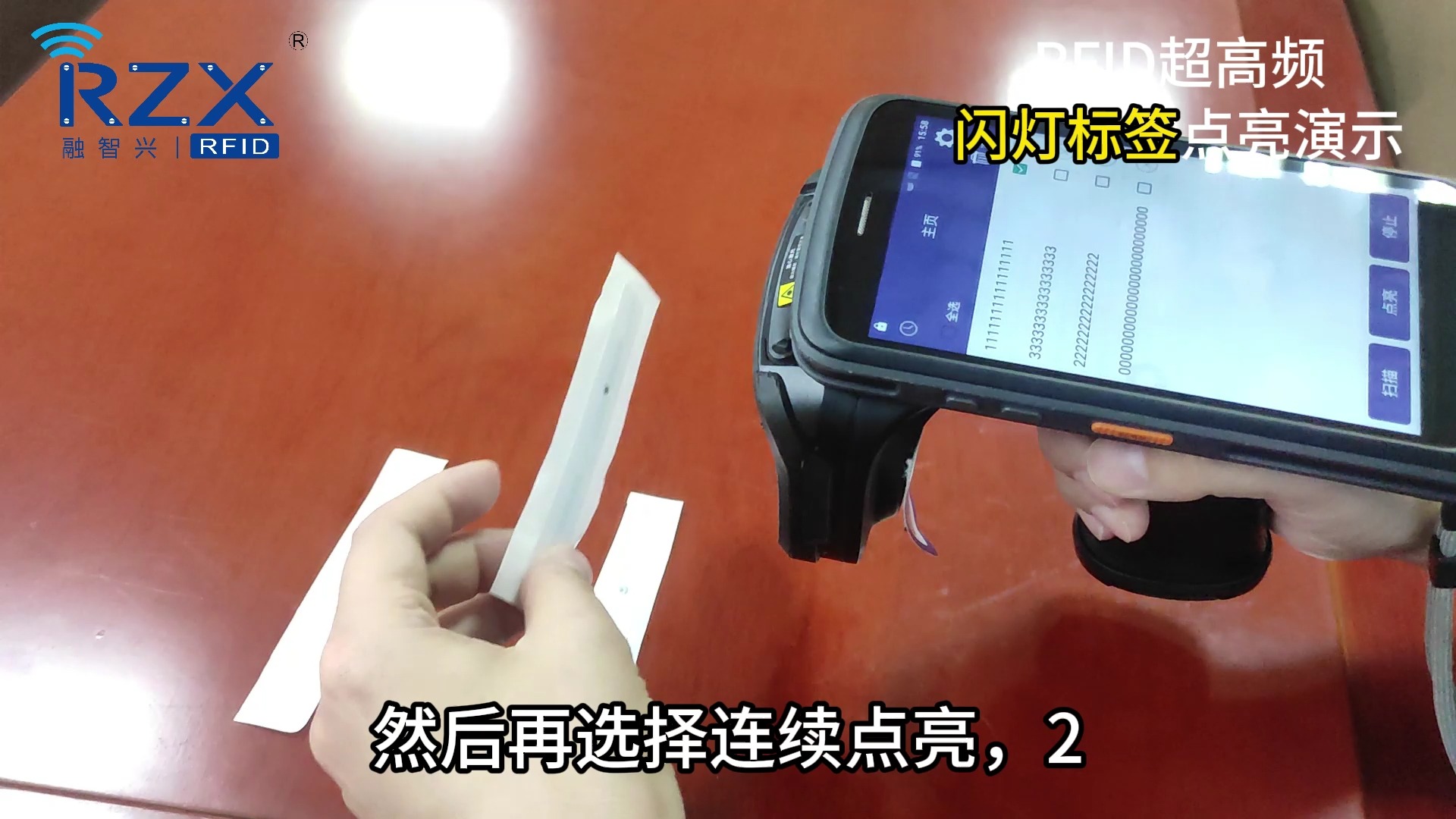 RFID超高频闪灯标签点亮演示