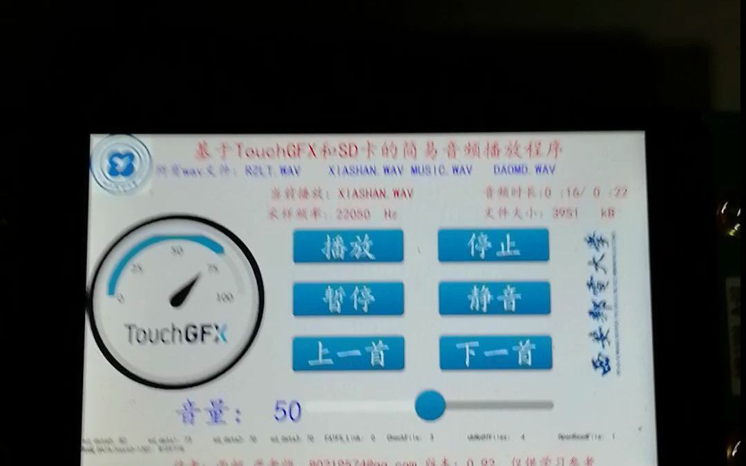 EX11-1:基于TouchGFX和SD卡的简易音频播放器:程序效果
