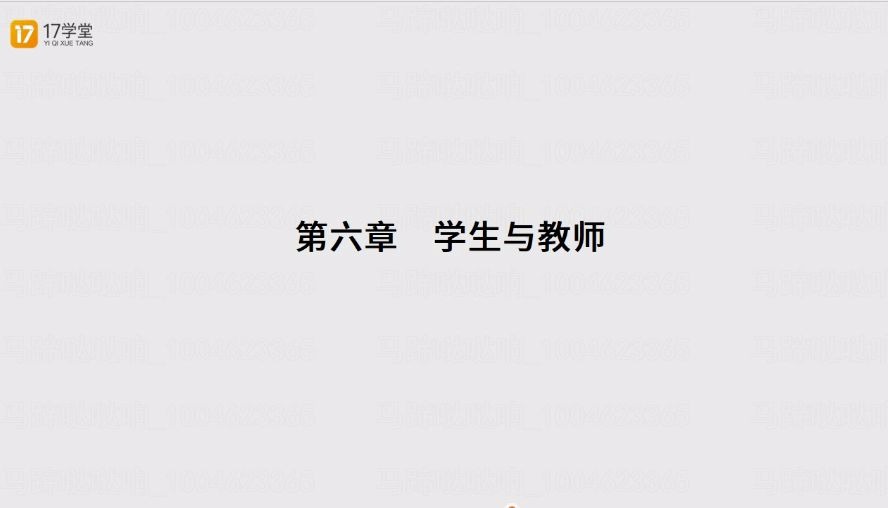 第六章 教师与学生1