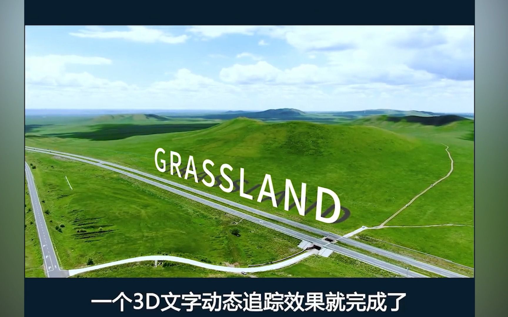 AE立体文字跟踪效果#视频剪辑 #后期