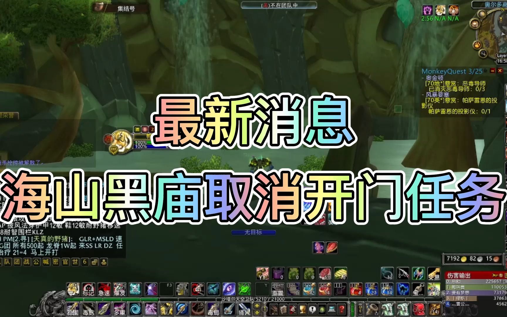 【魔兽世界TBC 怀旧服】 最新消息,P4海山黑庙取消开门任务 小号福利