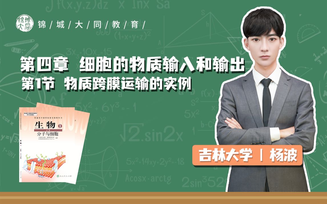 高中生物必修一 P18物质跨膜运输的实例