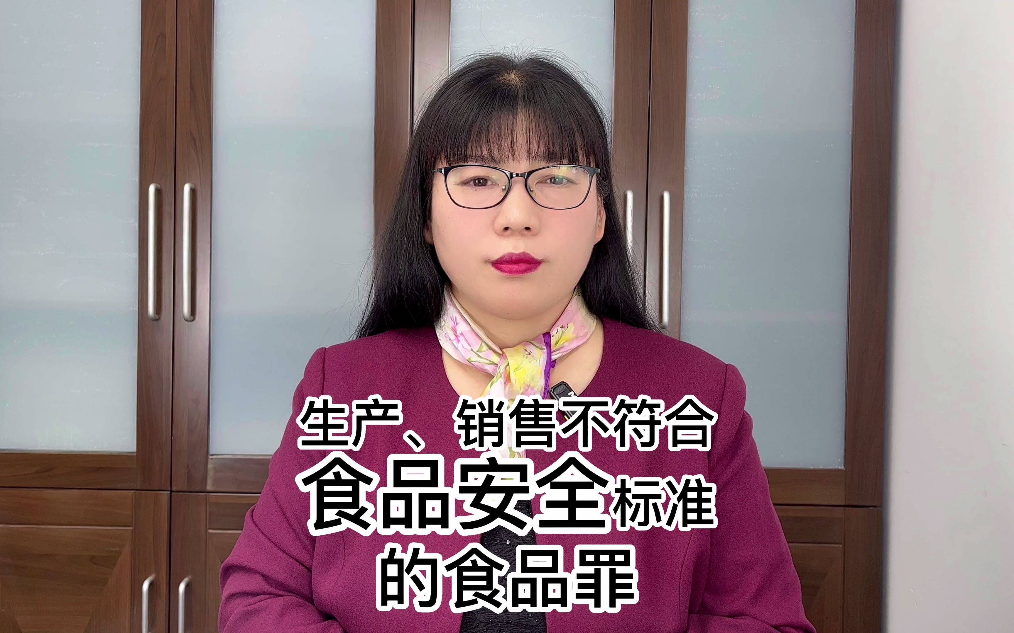 生产、销售不符合食品安全标准的食品罪