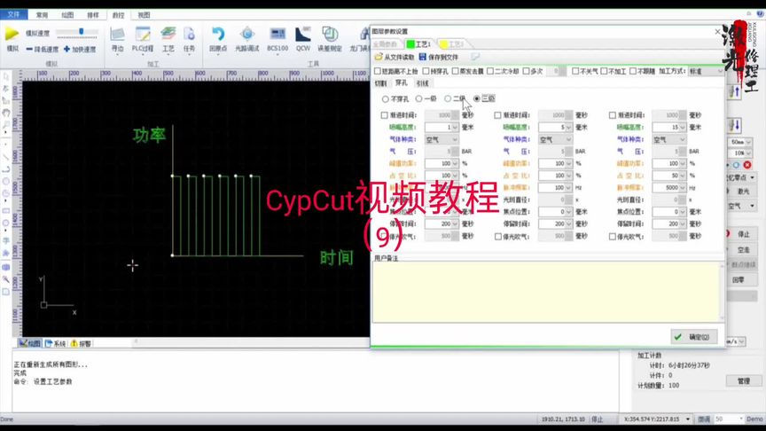 CypCut视频教程(9)#激光切割机 #自动化设备 #激光设备
