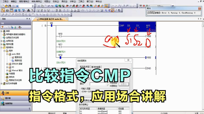 74比较指令CMP格式及应用讲解,三菱PLC零基础入门课程