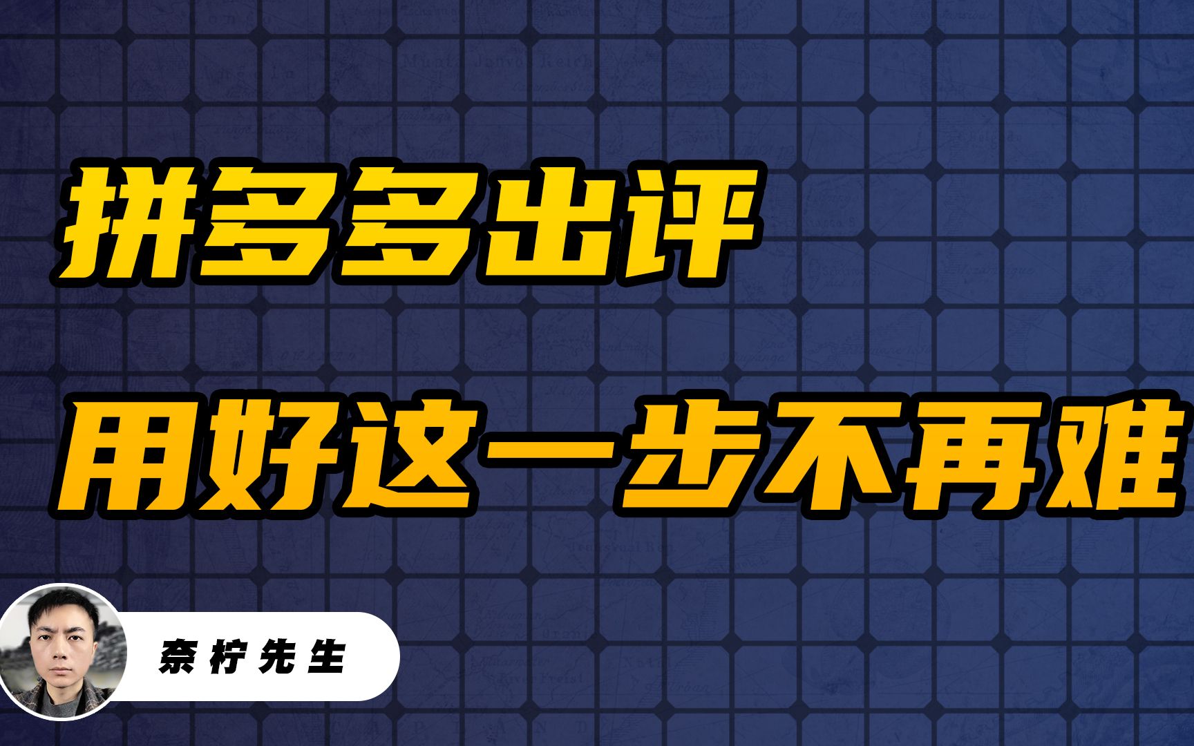 新手做拼多多如何做评价?用好这一步,出评不再是难事