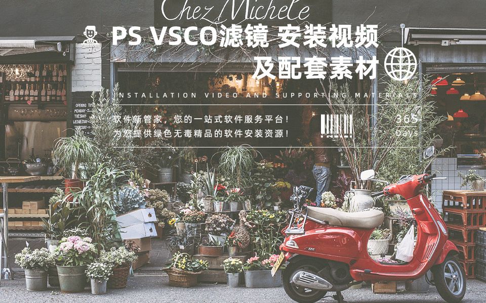 第105期:PS-VSCO滤镜安装教程【软件插件神器推荐】