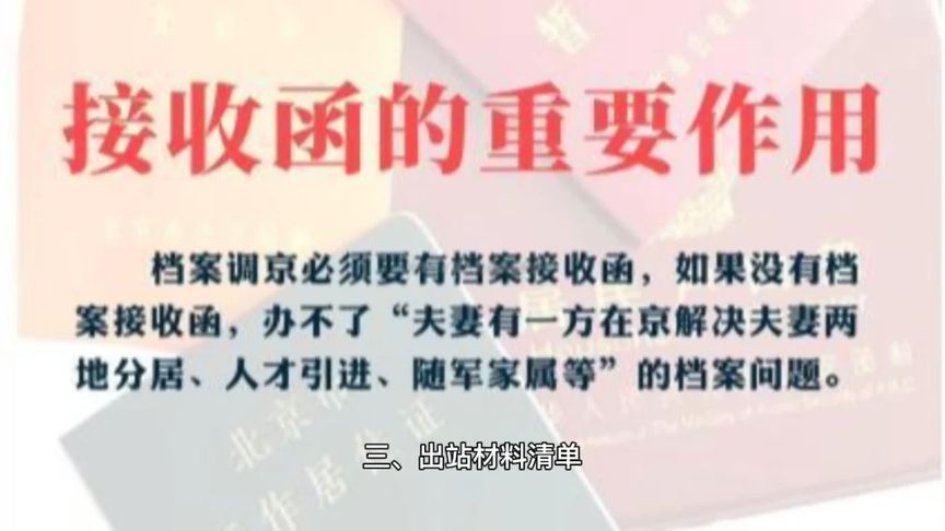 博士后出站,档案接收函