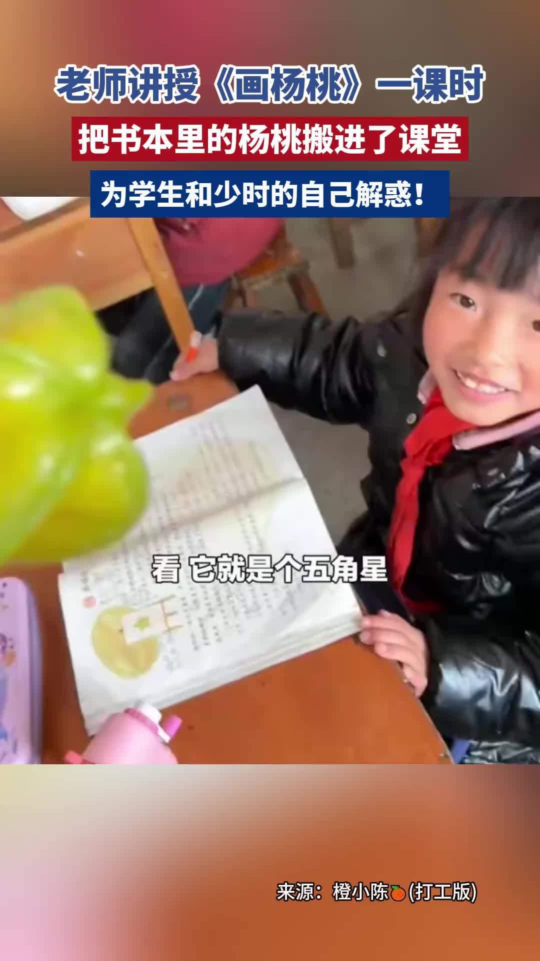 老师讲授《画杨桃》一课时,把书本里的杨桃搬进了课堂