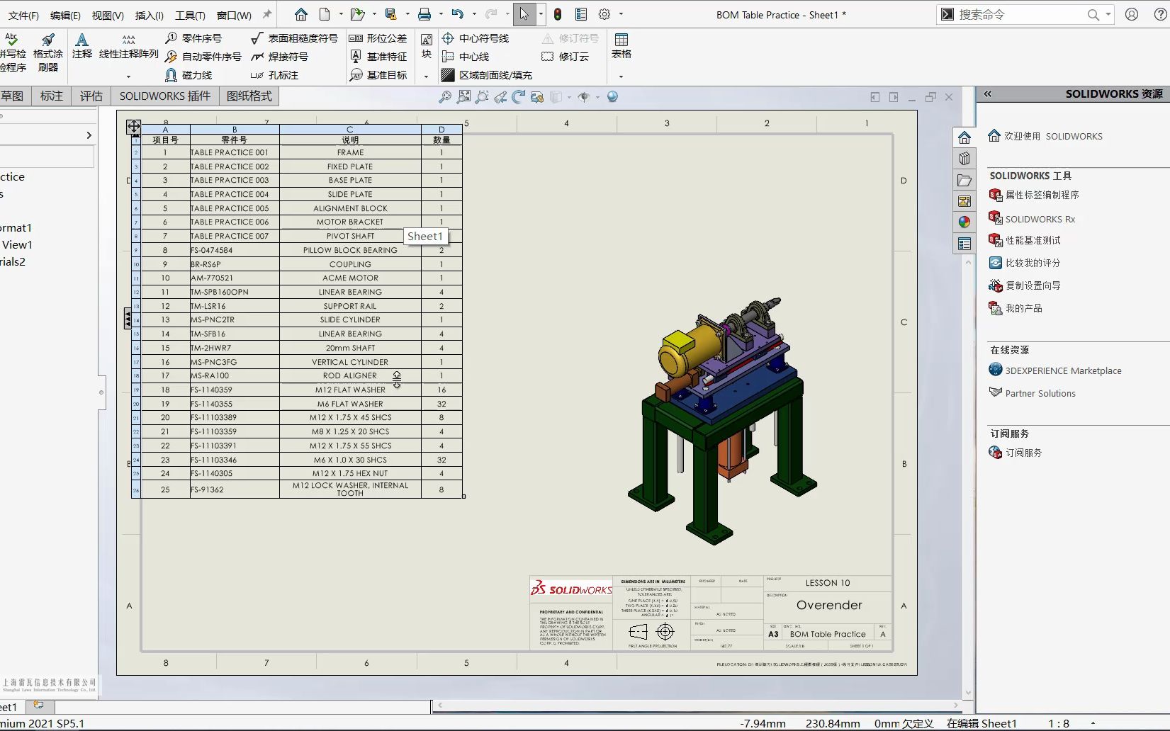 2.2材料明细表高级选项(下)—— 上海雷瓦lawa
