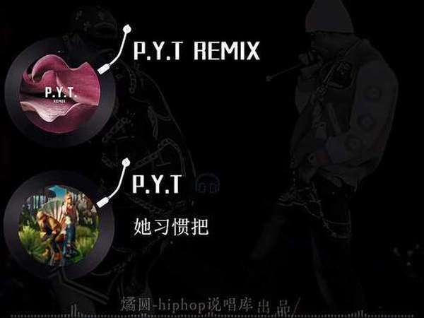 两个版本的《P.Y.T》你更喜欢哪一版?