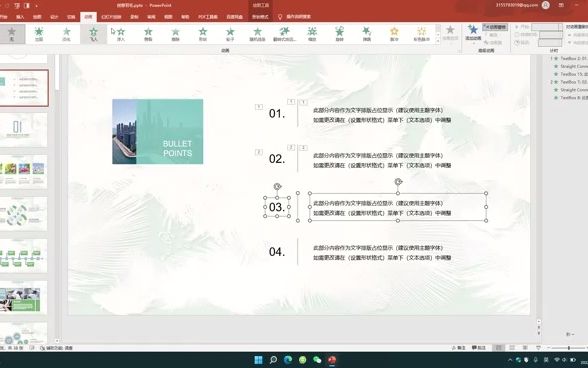 PPT添加自定义动画的讲解