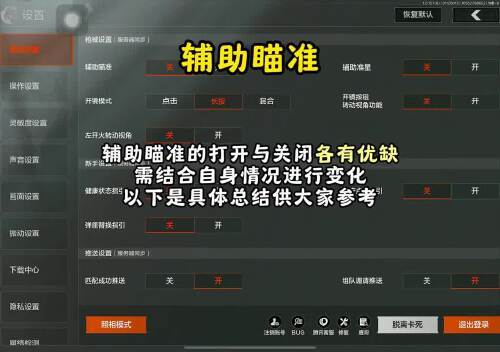 全网最详细最全面的基础设置和灵敏度调试教学来了一个视频教