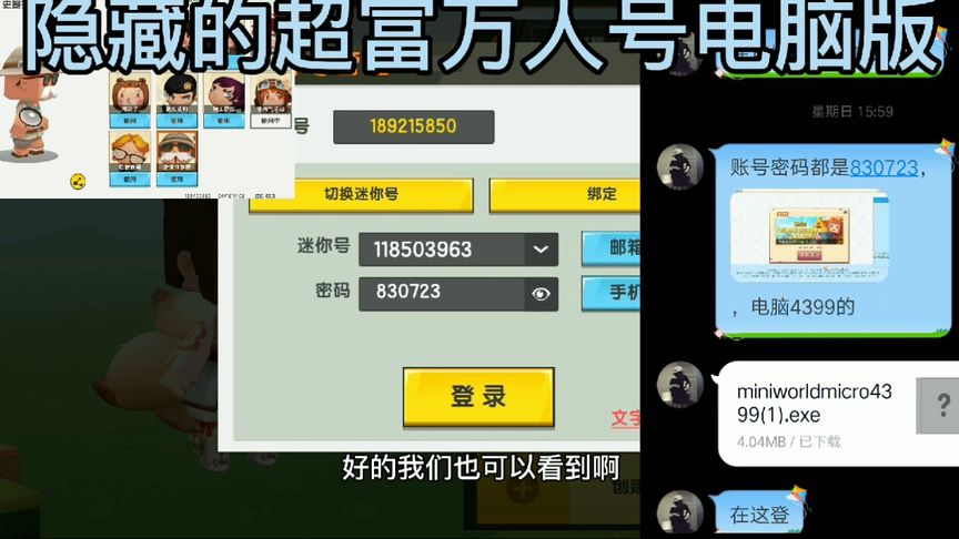 4399电脑版隐藏的超级富号,因为没啥人登,那个号仓库里有不少东