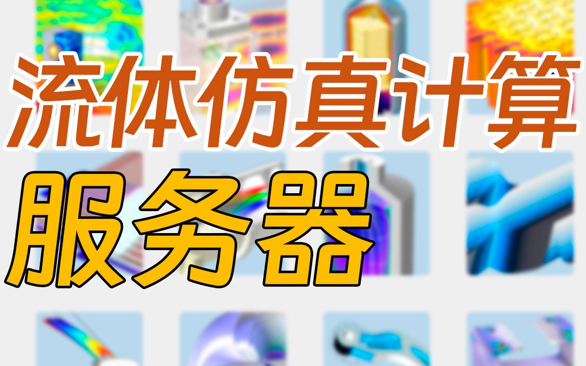 ...64线程CPU两颗 512G内存 丽台RTX A2000图形显卡 猫头鹰散热风扇