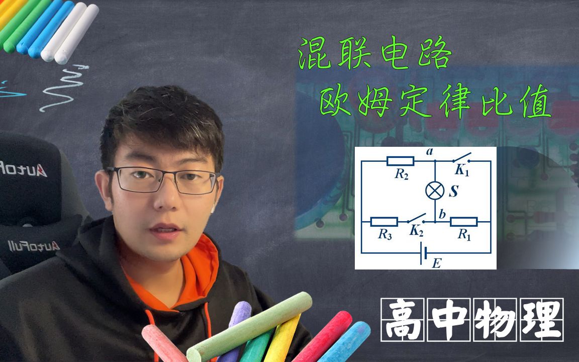 (下)混联电路,用欧姆定律解决问题,为什么都是用比值计算呢?