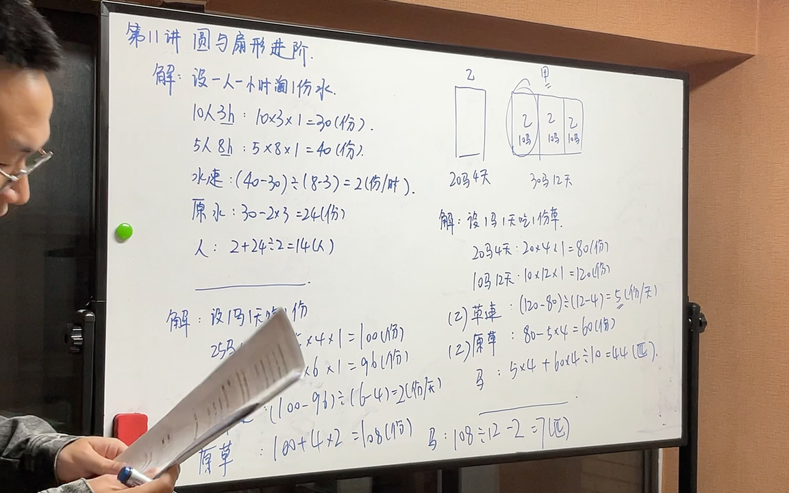 第11讲 圆与扇形进阶