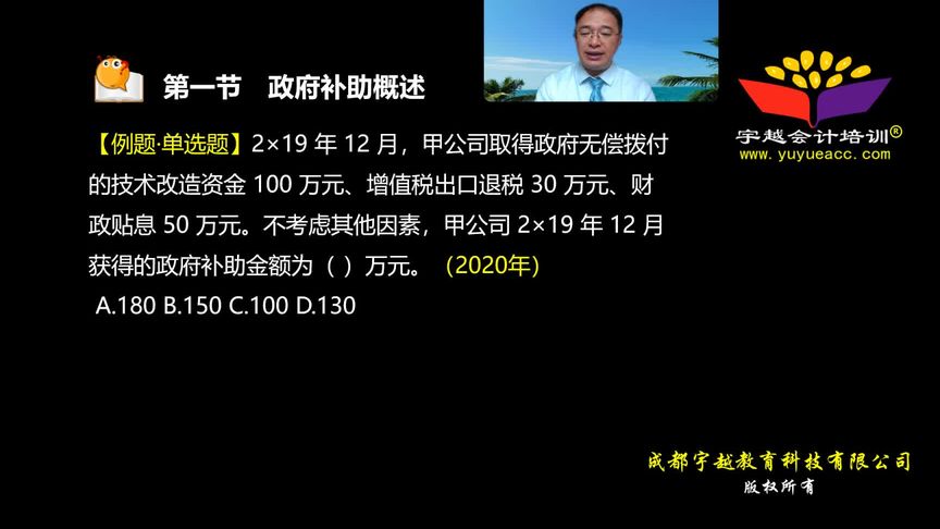 【中级会计实务】历年考题精讲022政府补助#政府补助