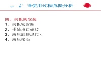 盘式封堵器使用过程危险分析