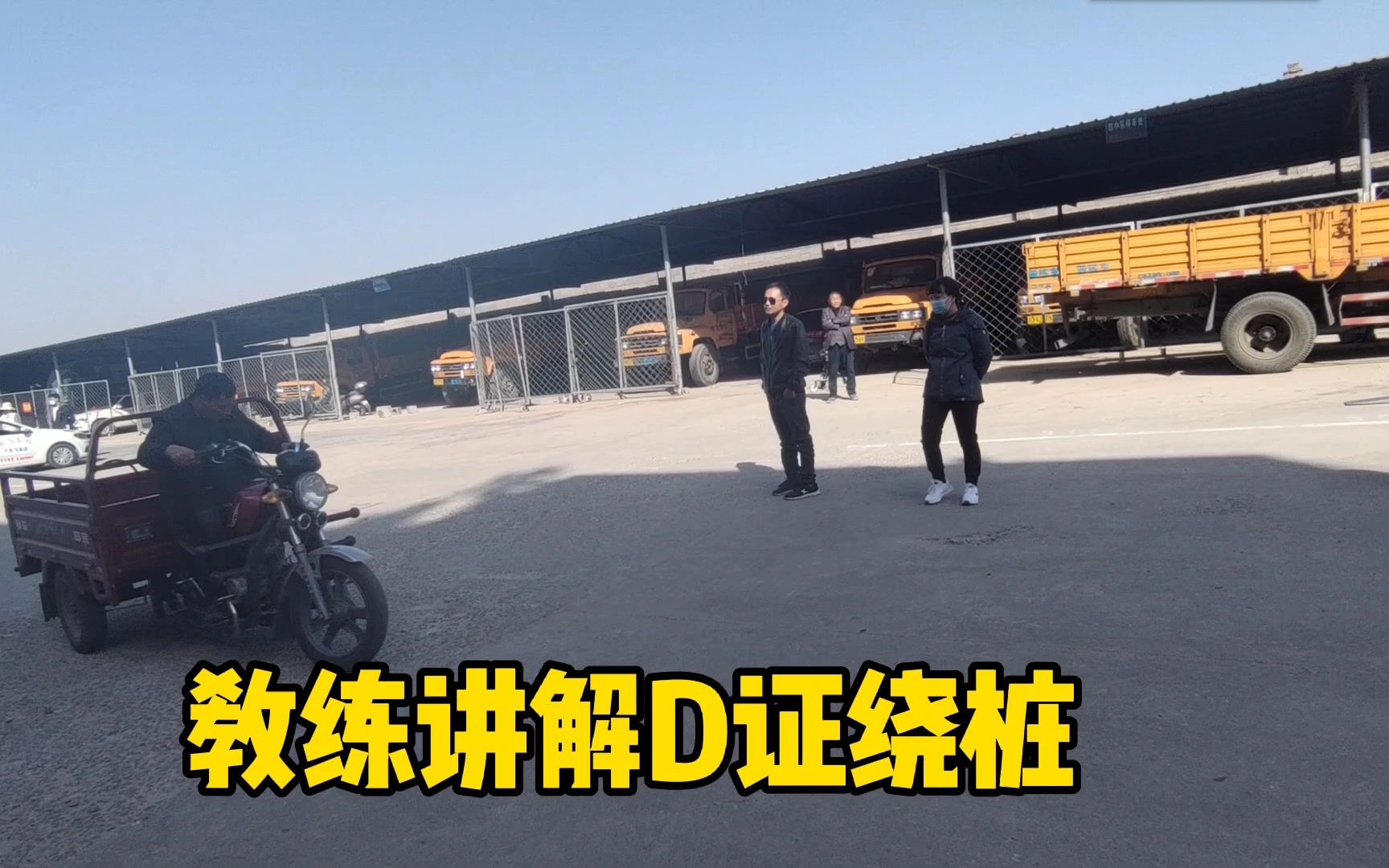三轮车驾驶证科目二绕桩,教练详细解说与演示,网友:头一次见