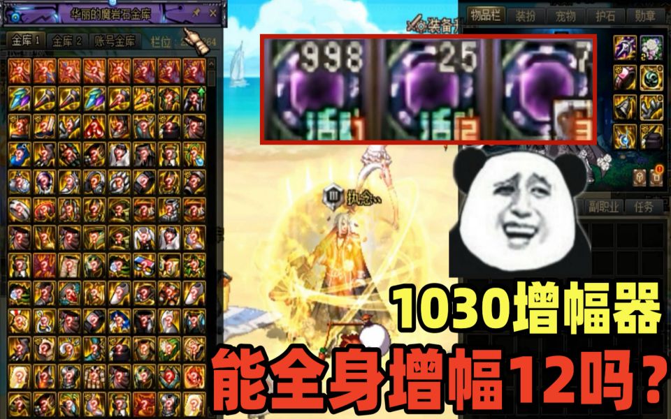 DNF:1000个增幅器能否从0到全身增幅12?游戏酱:希望很大!_DNF_...