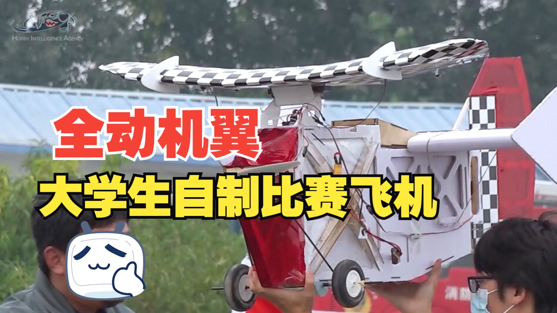 西安科技大学做的比赛飞机?全动机翼太可爱了