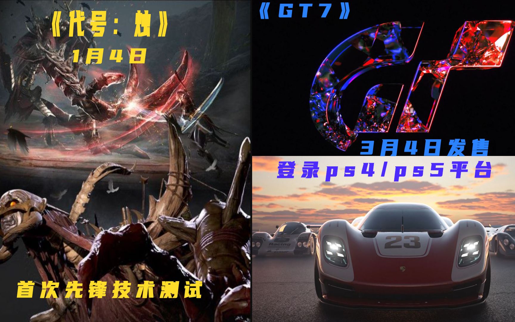 【N资讯第2期】钢炼手游来了!穿越火线X公布新实机演示!GT7公布...
