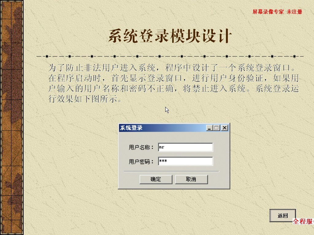 C++项目实战-图书管理系统