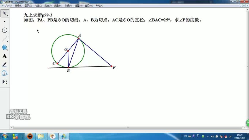 九上数学求新p99-2圆的切线长定理的应用