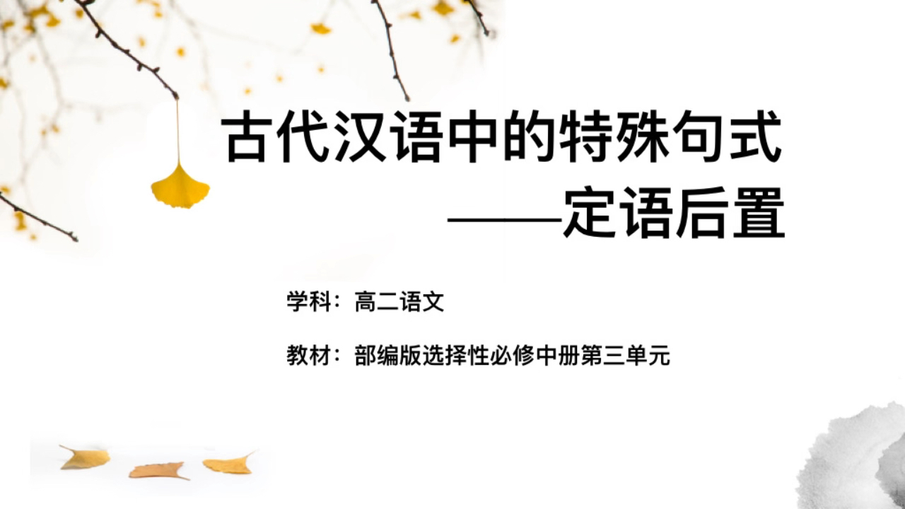 小专题:什么是定语后置?定语后置的句子怎么翻译?15分钟解答你的...
