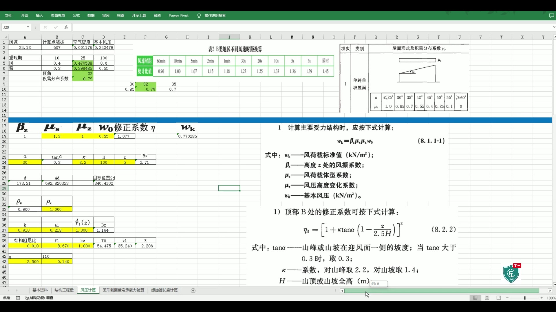 小工具!光伏支架工程量快速计算表