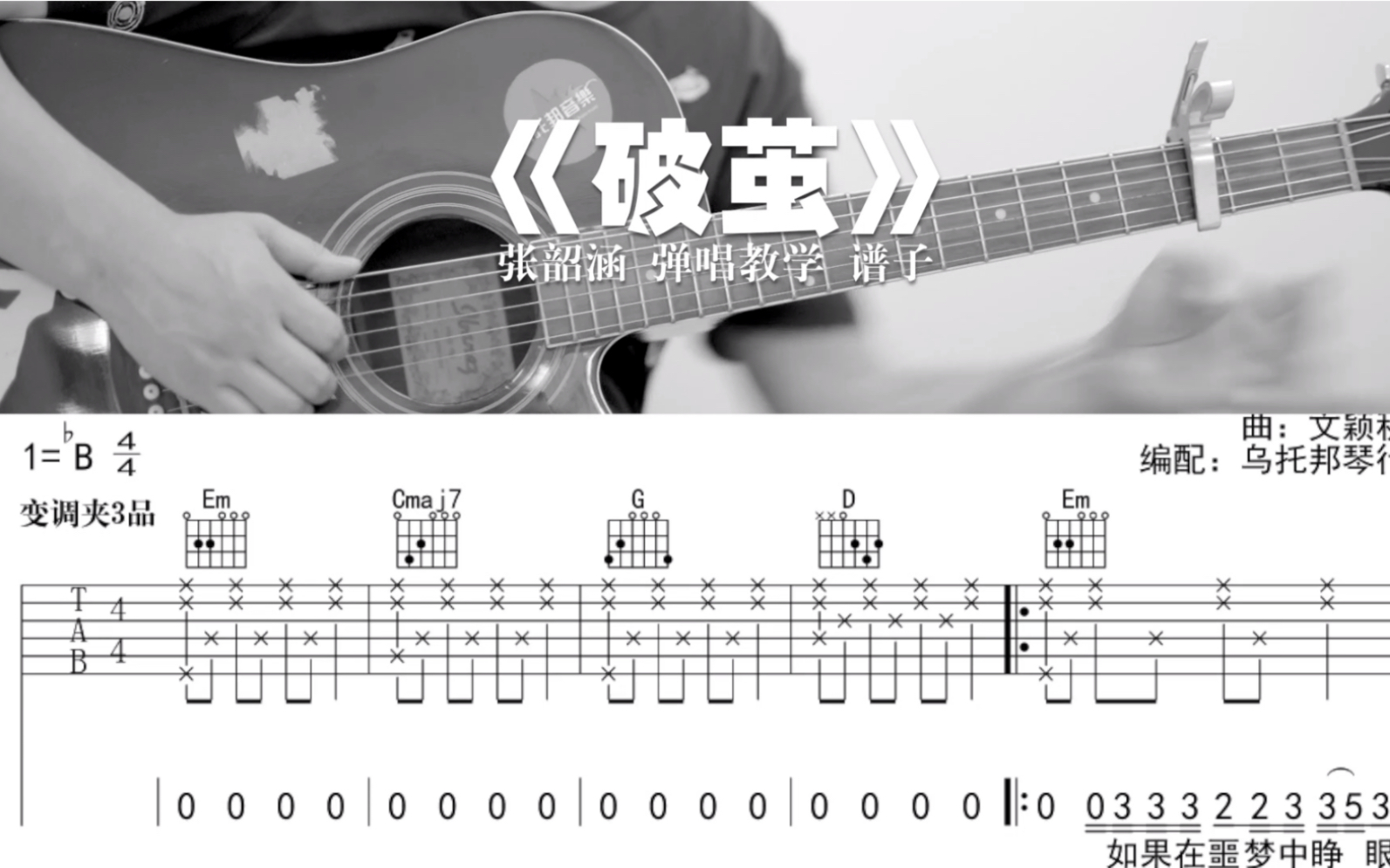 [破茧]弹唱教学 附谱子
