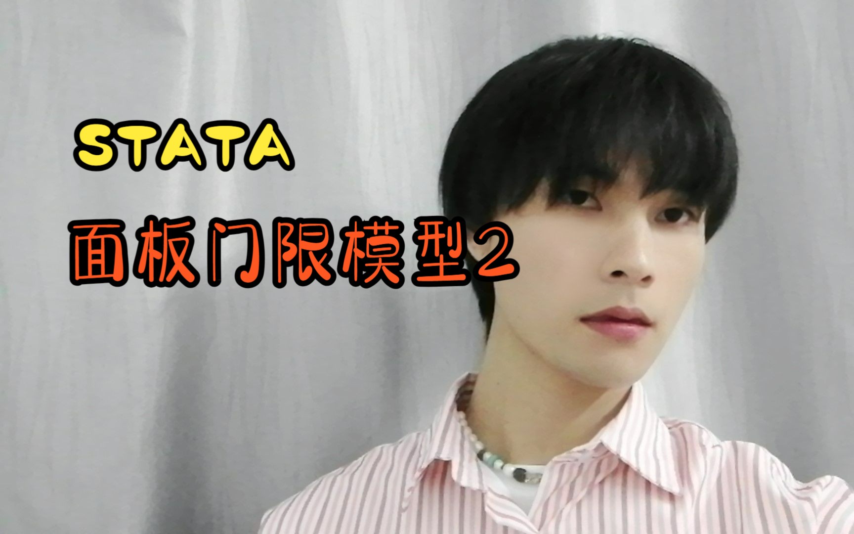 【面板系列】4.1.2:面板门限模型