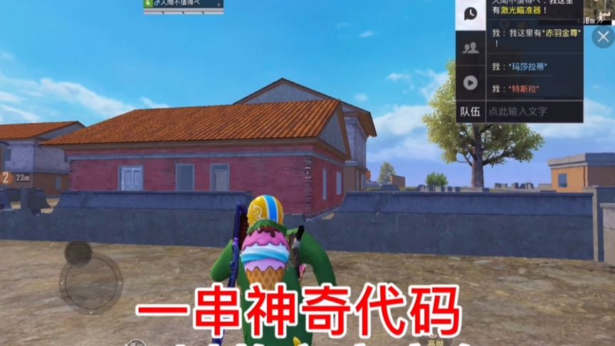 和平精英:一串神奇代码,可以将文字变色