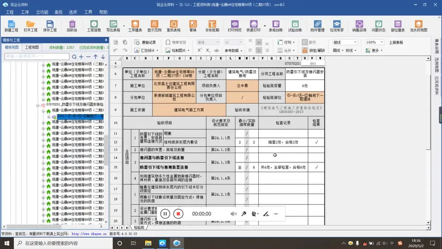 施工全过程资料填写之电气安装检验批、容量该怎么填写?(二)
